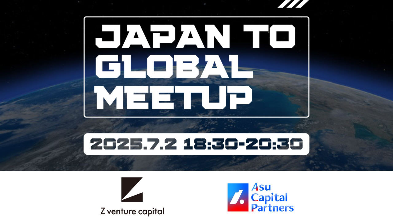 【応募終了】JAPAN TO GLOBAL MEETUP ～ 日本発世界を目指す起業家・投資家達の集い ～ | 4S