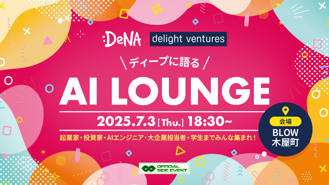 ディープに語るAIラウンジ | 4S