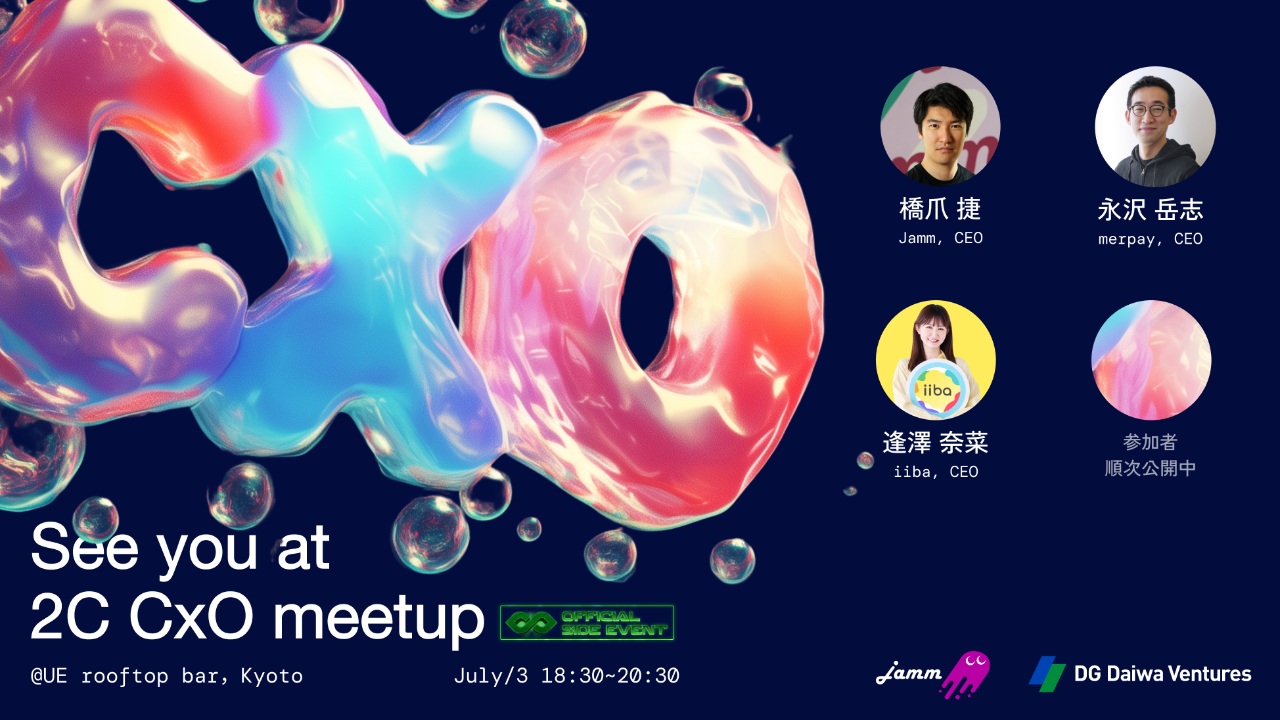 【IVS Side Event】鴨川ルーフトップバーで2C CxO交流会 by Jamm & DG Daiwa | 4S